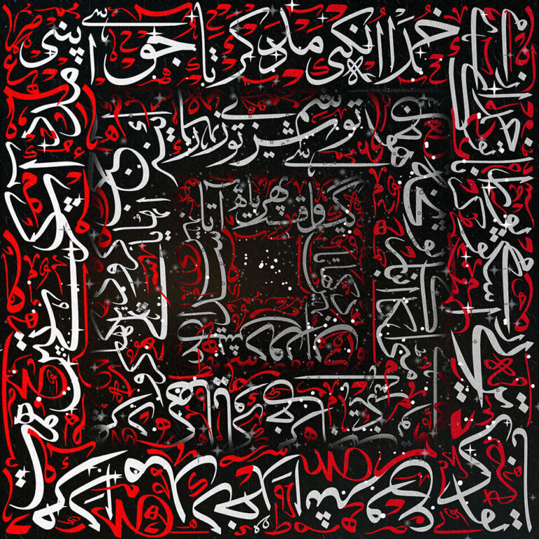 Modern Arabic Calligraphy Art - Time & Space (Ruby) - Gulf Art Gallery